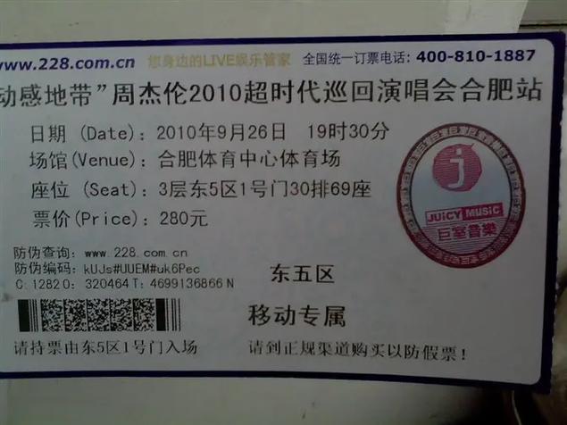 演唱会门票周杰伦图标