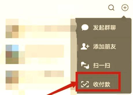 微信群收款怎么设置收款提醒图标
