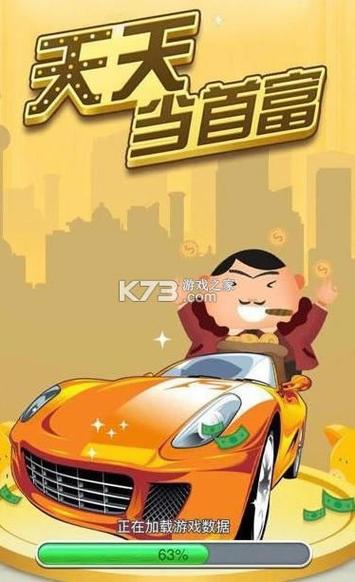 天天当首富图标