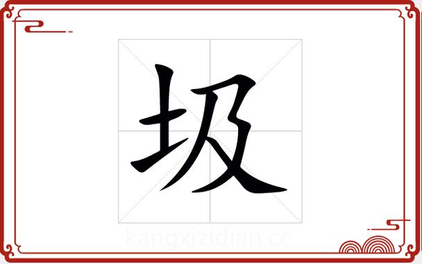 康熙字典 在线查字图标