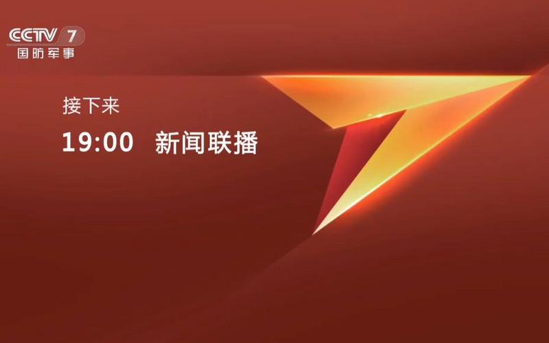 2019cctv7广告图标