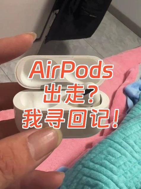 airpods掉了怎么找回来图标
