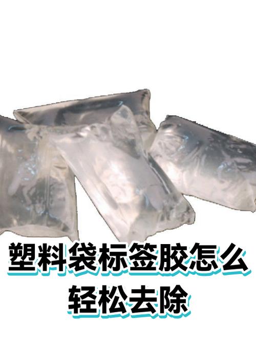 袋子上的标签怎么去掉图标