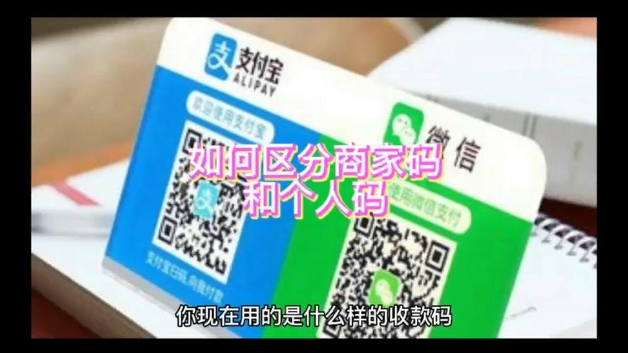 商家码和收款码有什么区别图标