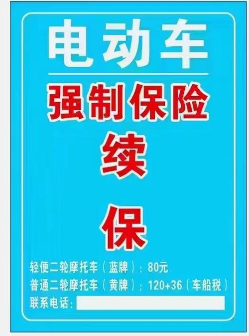 电动车续保有必要吗截图
