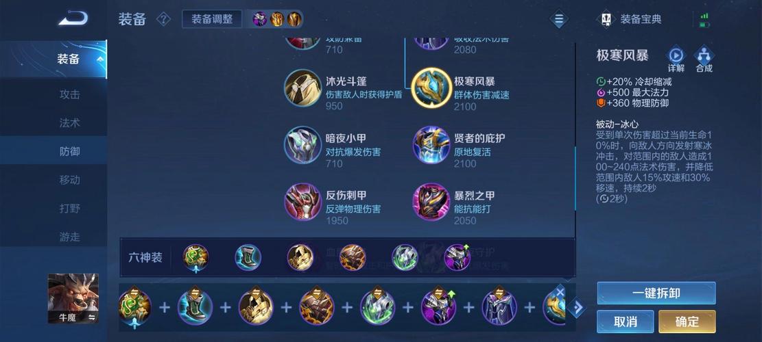牛魔王打野最好出装及铭文图标