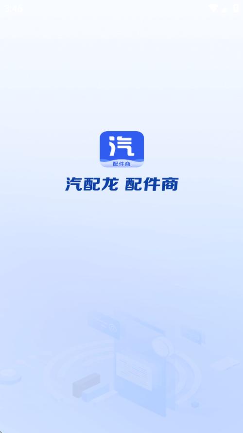 汽配龙app官方下载图标