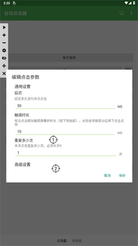 连点器怎么设置合适图标