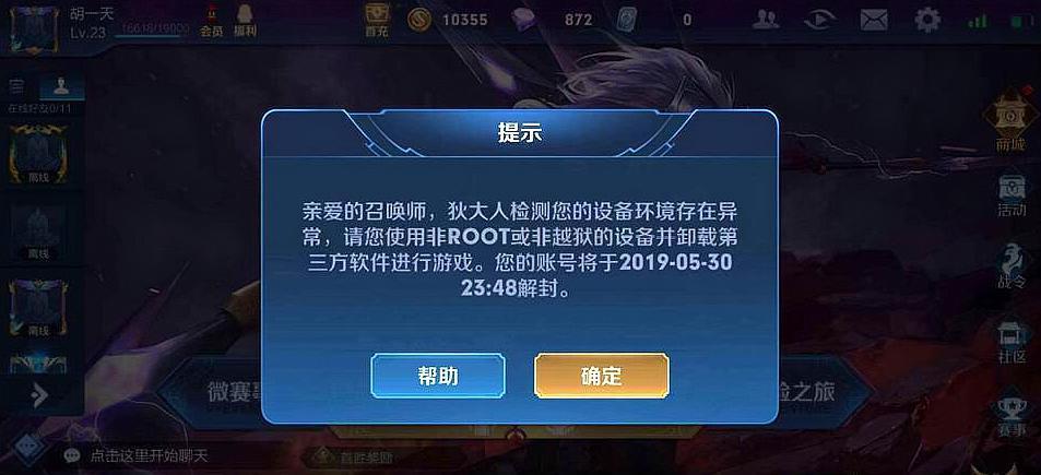怎么解除王者赠送冻结图标