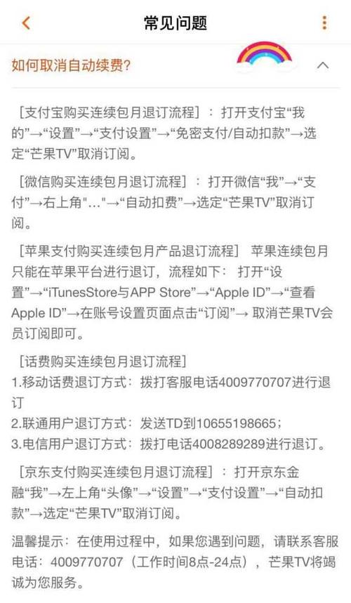 解除芒果tv的自动续费图标