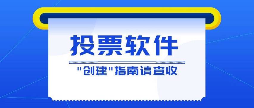 投票平台app图标