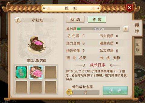 问道手游娃娃200成长以后培养图标
