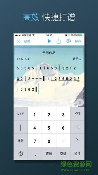 简谱制作软件免费图标