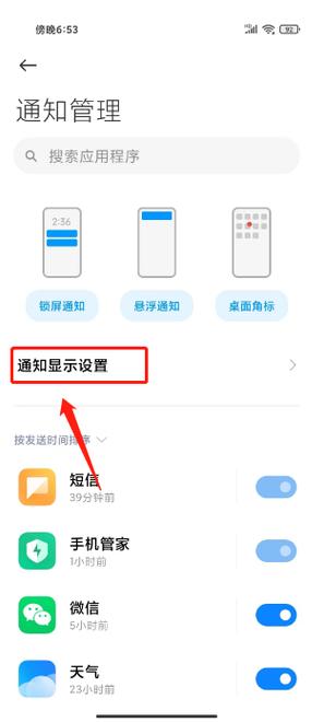 小米手机为什么收不到消息提醒截图
