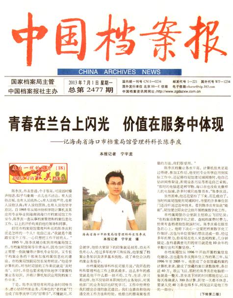 中国档案报电子版图标