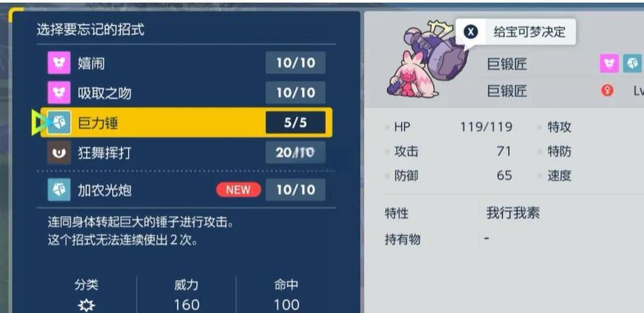 宝可梦重铸铁砧怎么做图标