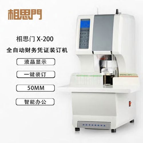 全自动装订机铆管图标