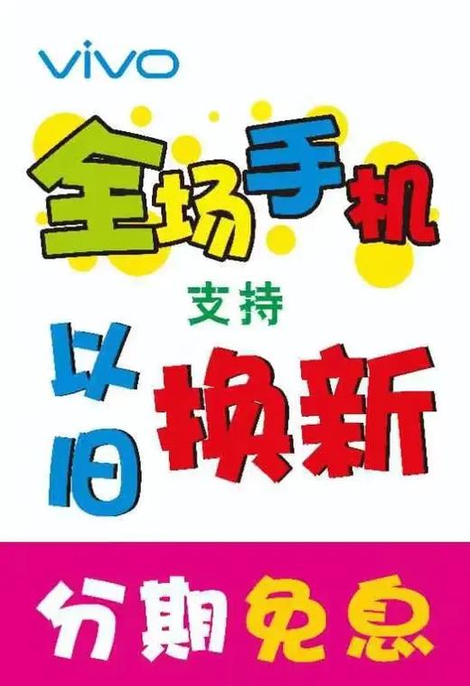 vivo手机以旧换新合适吗
