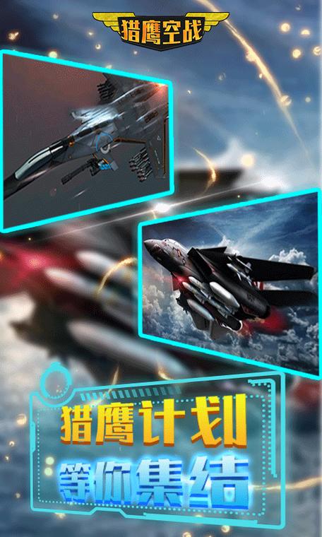 猎鹰空战下载安装图标
