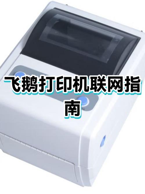 飞鹅wifi云打印机怎么连接手机图标