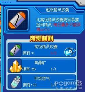 赛尔号最强胶囊图标