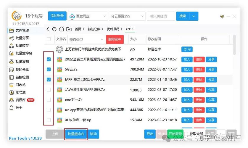 百度网盘重命名方法图标