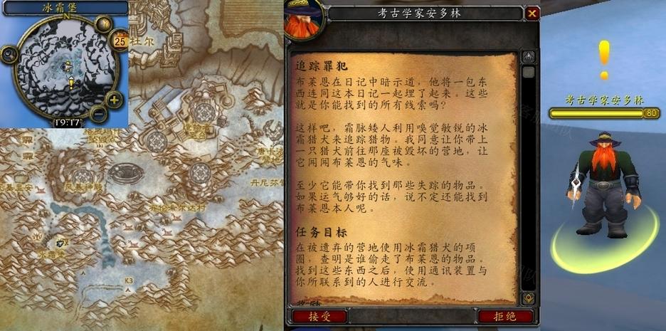魔兽自带任务追踪截图