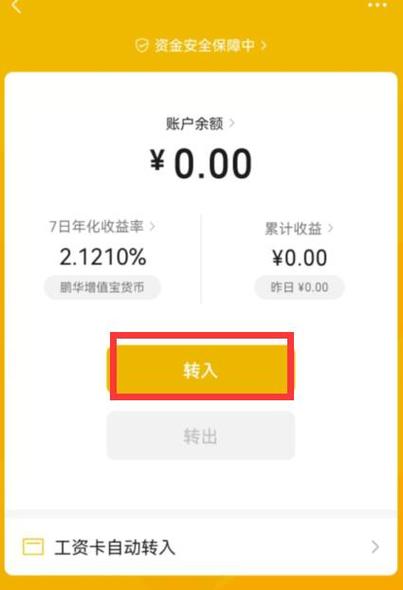 关闭零钱自动转入零钱通图标