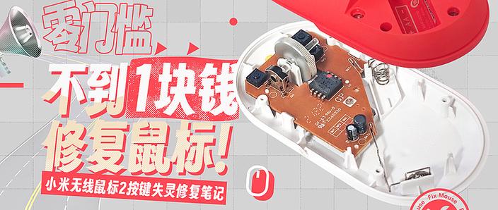 小米鼠标左键不灵敏怎么办图标