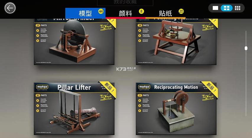 模型世界无限模型破解版图标