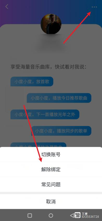 第三方绑定怎么解除图标