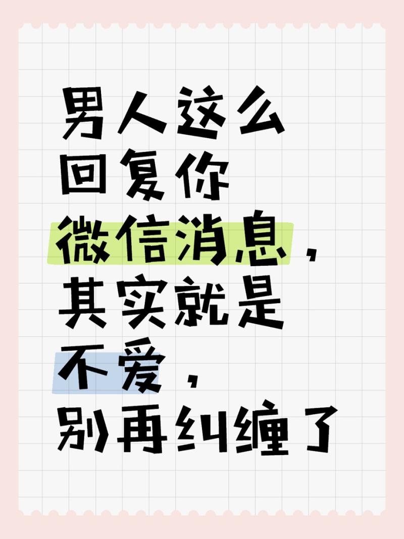 男人越不回消息越说明什么图标