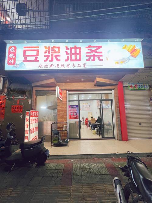 豆浆油条6666是正品吗截图