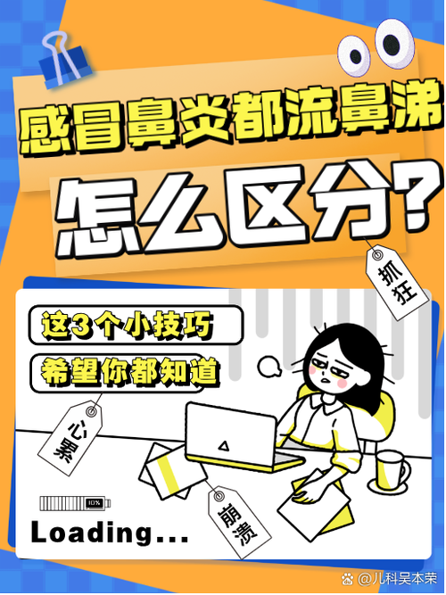 感冒流鼻涕是怎么形成的