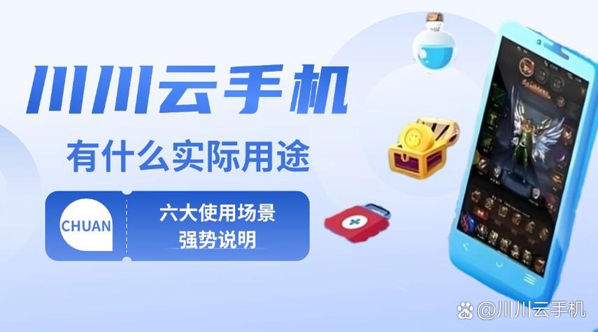 川川云手机多少钱一个月图标