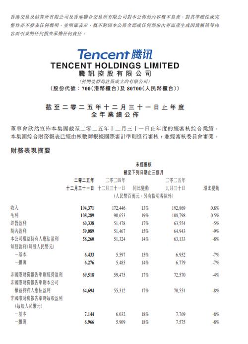 腾讯入股了哪些公司截图