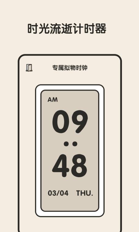 专注时钟app下载截图