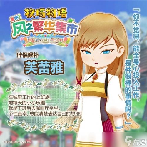 风之集市全gg恋爱攻略截图