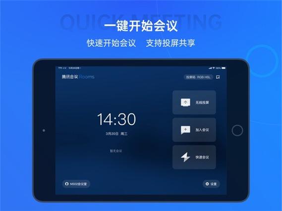 腾讯会议rooms截图