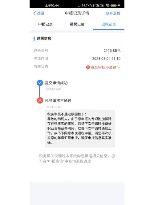 通用税务数据采集上报不了图标