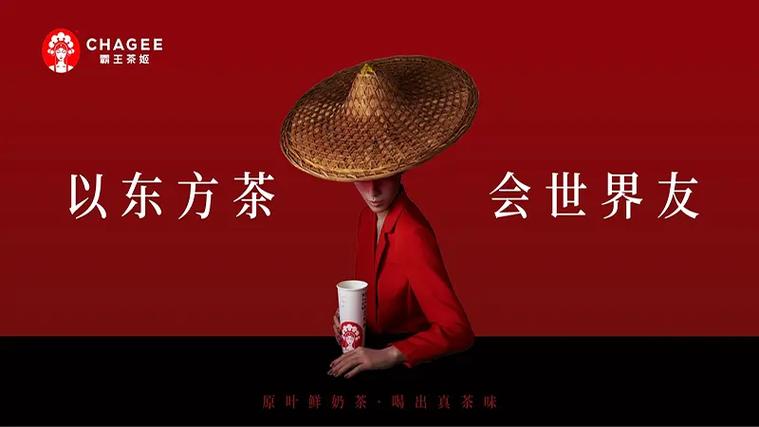 霸王茶姬图标