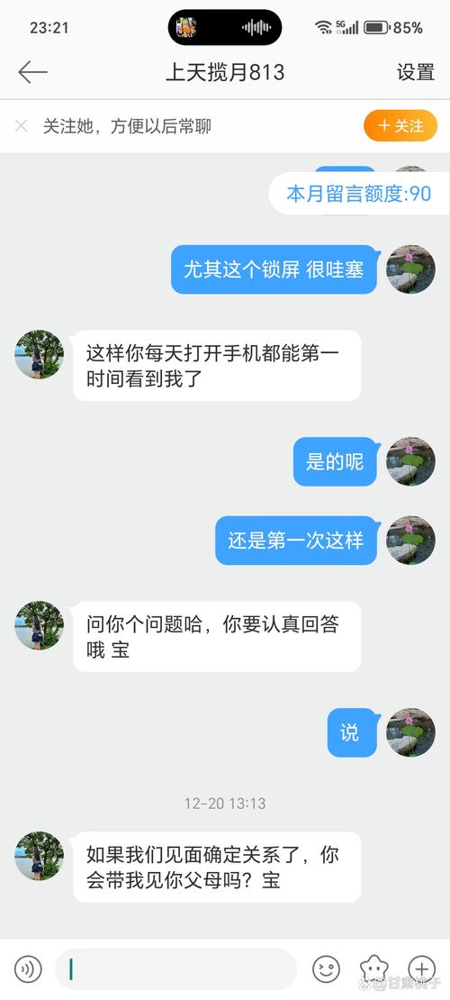 掌聊是真的假的截图
