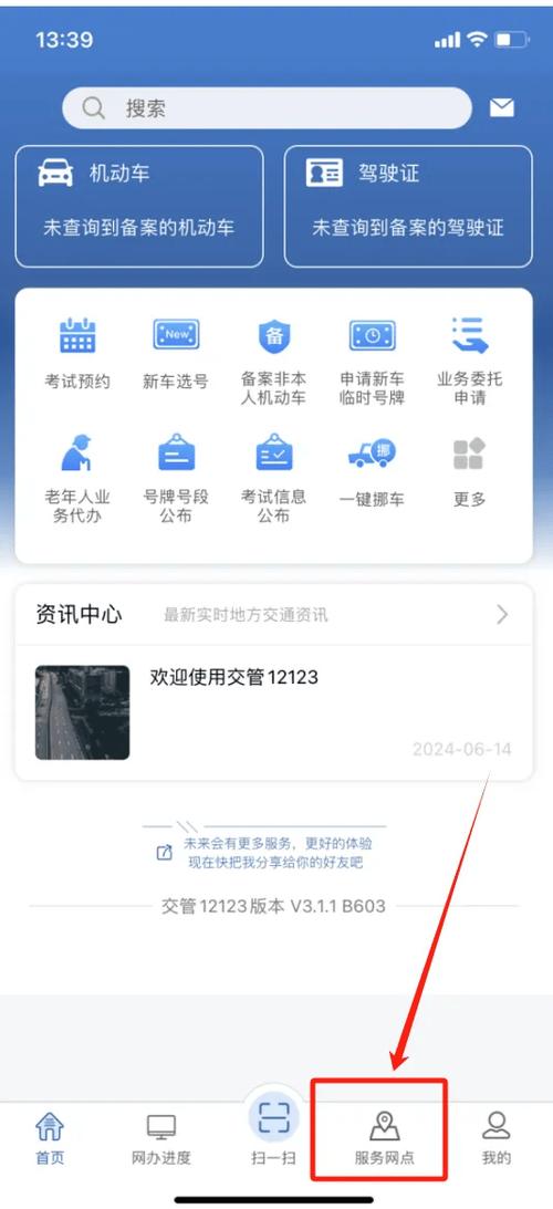 交管12123官方app最新版亮点图标