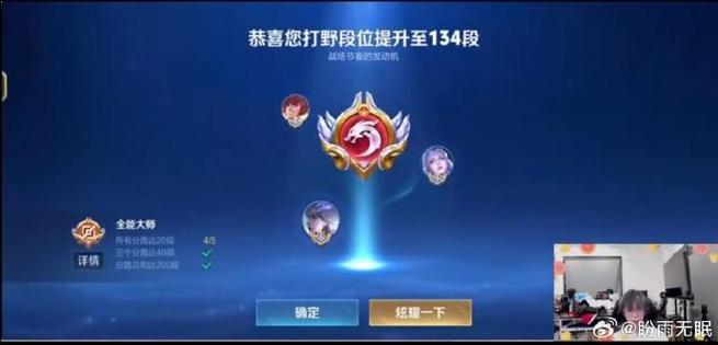 打野多少分升一段图标