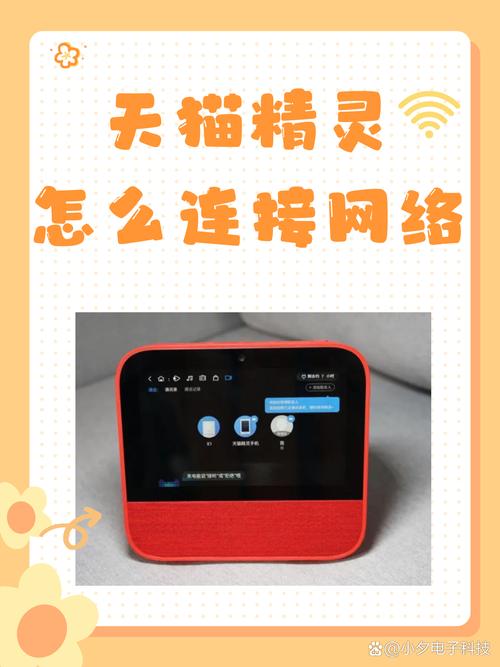 天猫精灵如何切换有线网络图标