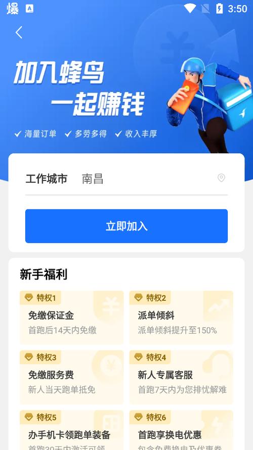 蜂鸟众包能绑定微信吗截图