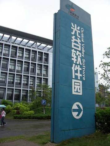 武汉光谷软件园截图