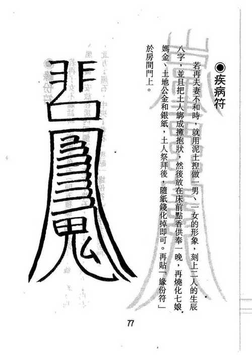 最厉害的符咒图标