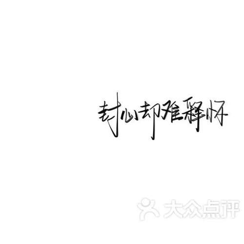 特殊字体的文案图标