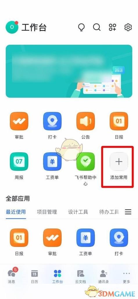 飞书群组添加人方法图标